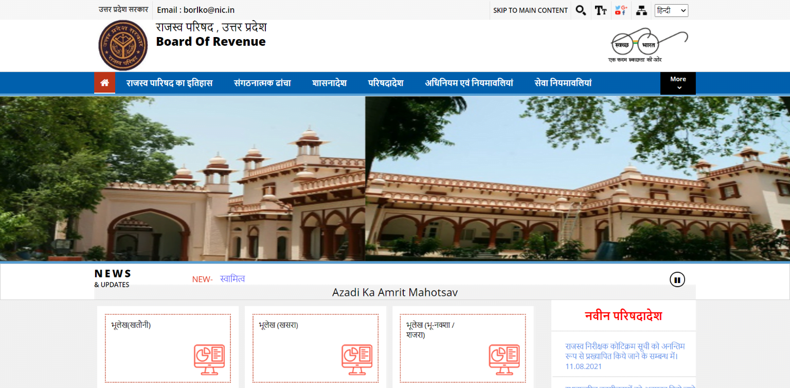 BOR UP NIC IN Certificate Verification Online 2021 – Sarkari Result