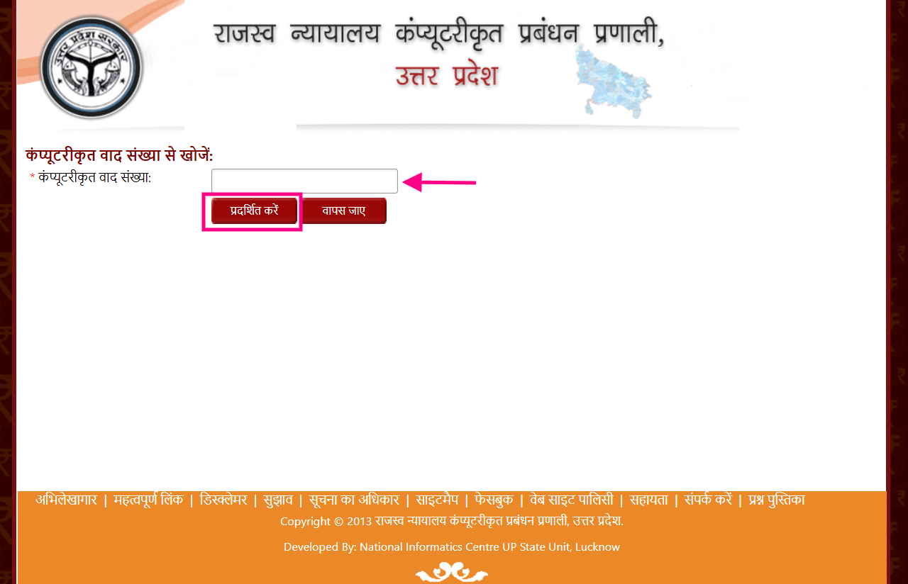 Vaad UP NIC IN – Full details of case status, hearing date – Sarkari Result